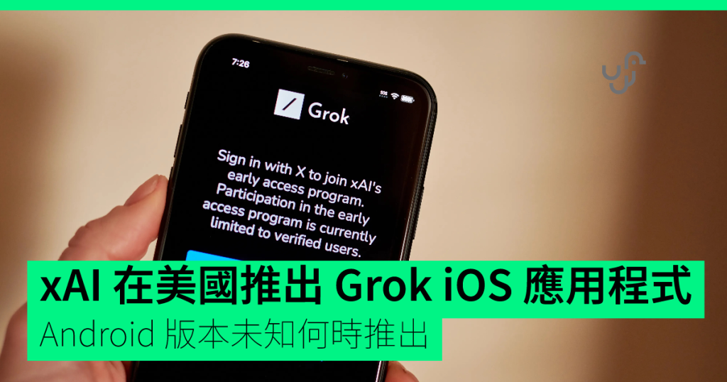 xAI 在美國推出 Grok iOS 應用程式 Android 版本未知何時推出 – 香港網絡