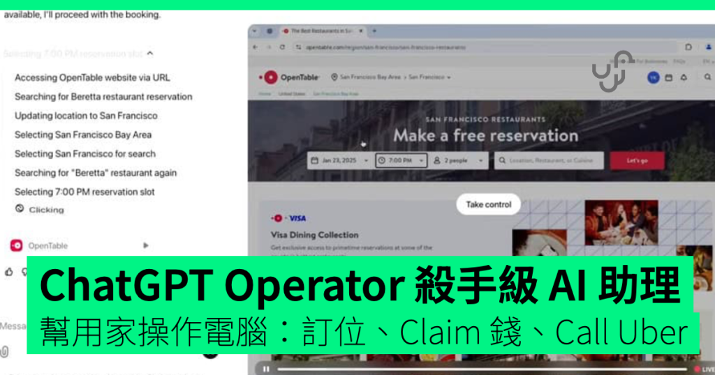 ChatGPT Operator 殺手級 AI 助理登場 自動訂位、Claim 錢、Call Uber – 香港網絡