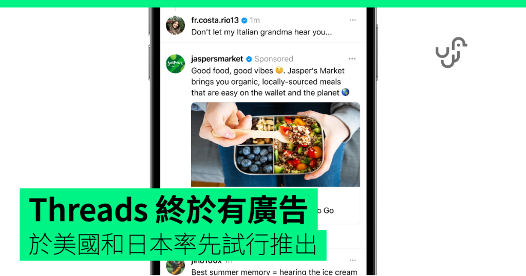 Threads 終於有廣告 ≈於美國和日本率先試行推出 – 香港網絡