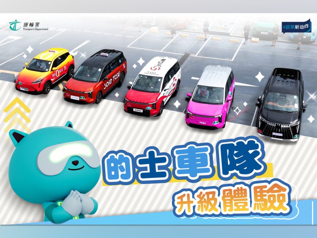 首支的士車隊月底投入服務 政府於13地點設約80個專屬停車位 – RTHK – 香港網絡