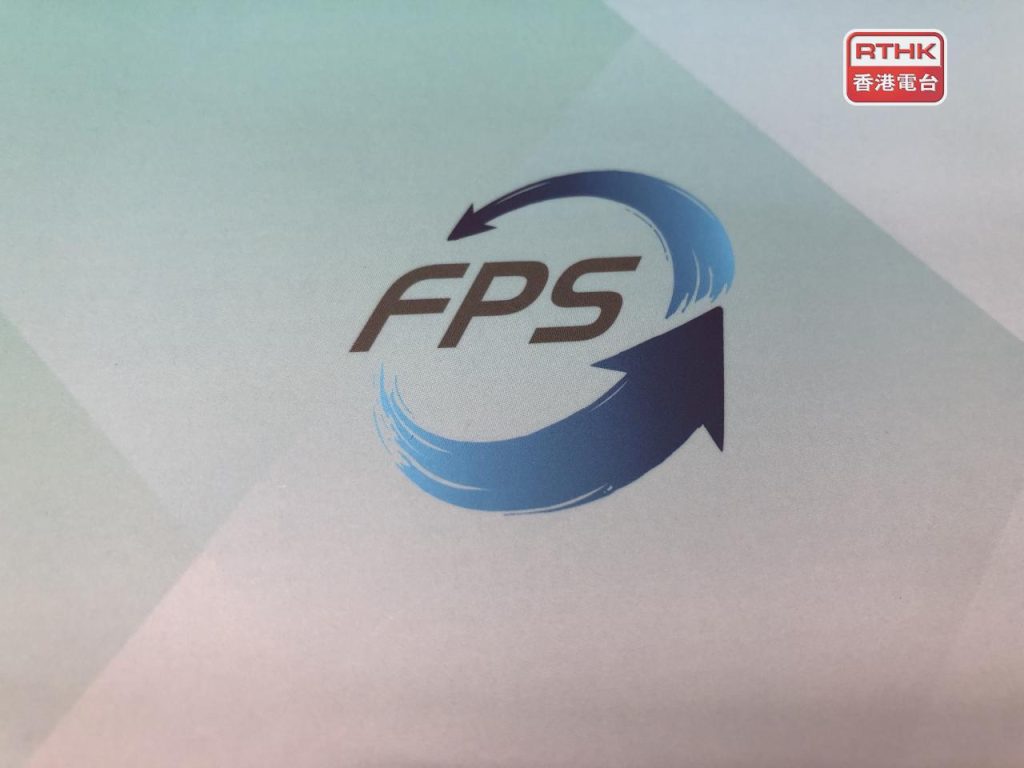 轉數快擬周日凌晨1時至上午11時進行系統提升 – RTHK – 香港網絡