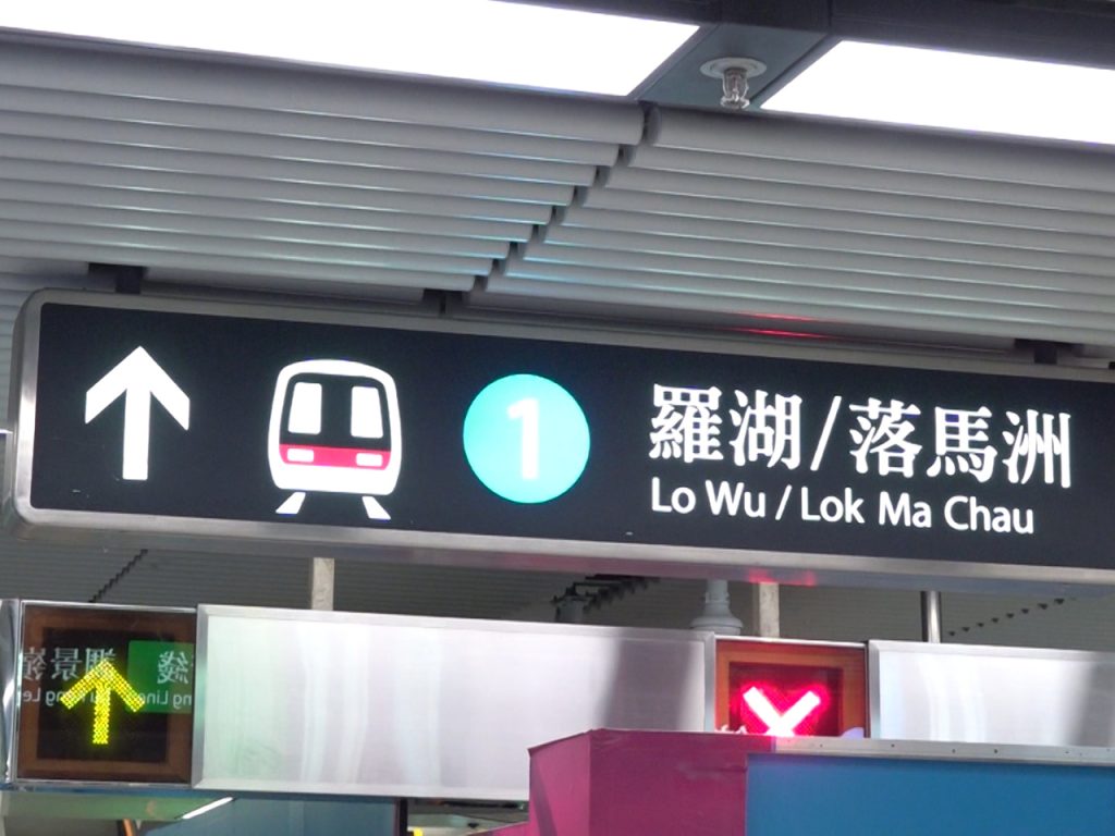 東鐵綫個別列車班次調整已回復 深圳灣大橋交通亦恢復正常 – RTHK – 香港網絡