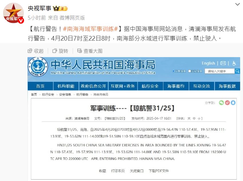 海事局：南海部分水域將進行3天軍事訓練 (13:00) – 20250419 – 兩岸 – 香港網絡