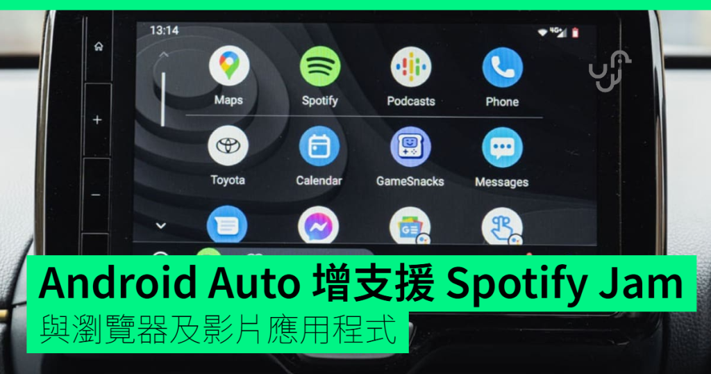 Android Auto 將支援 Spotify Jam 與瀏覽器及影片應用程式 – 香港網絡