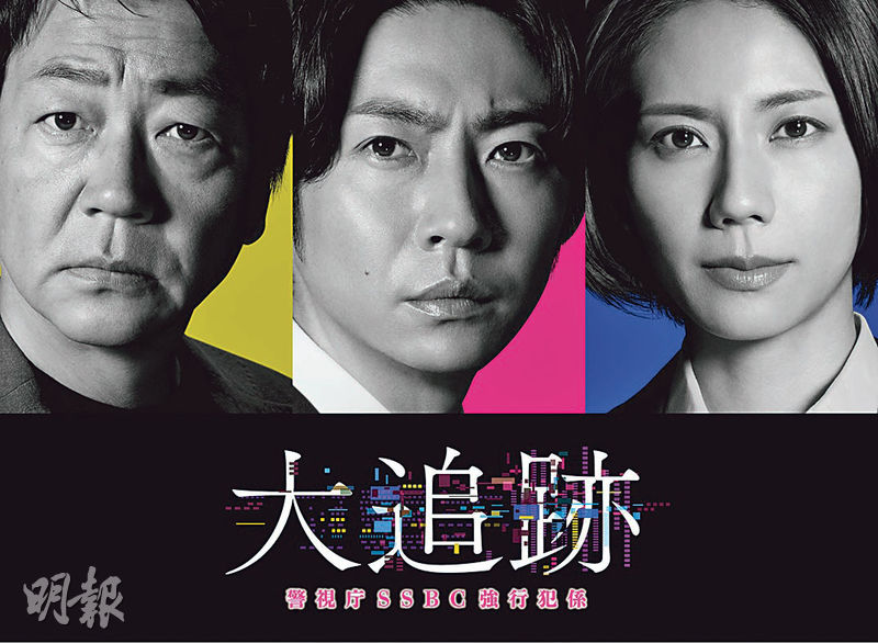 嵐三子「內訌」 相葉雅紀新劇扮刑警 – 20250603 – 娛樂 – 香港網絡