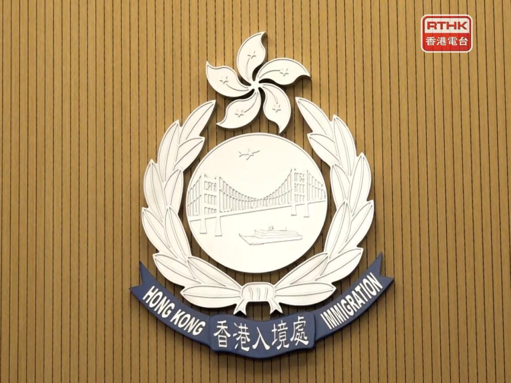 入境處遣返17名越南籍非法入境者及逾期逗留人士 – RTHK – 香港網絡