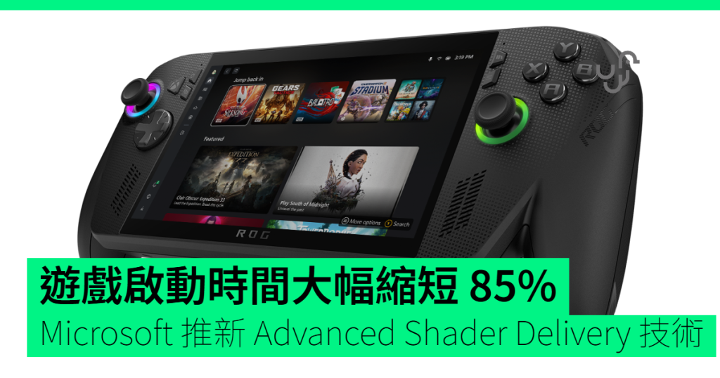 遊戲啟動時間大幅縮短 85% Microsoft 推新 Advanced Shader Delivery 技術 – unwire.hk 香港 – 香港網絡