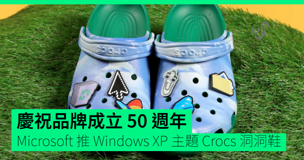 慶祝品牌成立 50 週年 Microsoft 推 Windows XP 主題 Crocs 洞洞鞋 – unwire.hk 香港 – 香港網絡